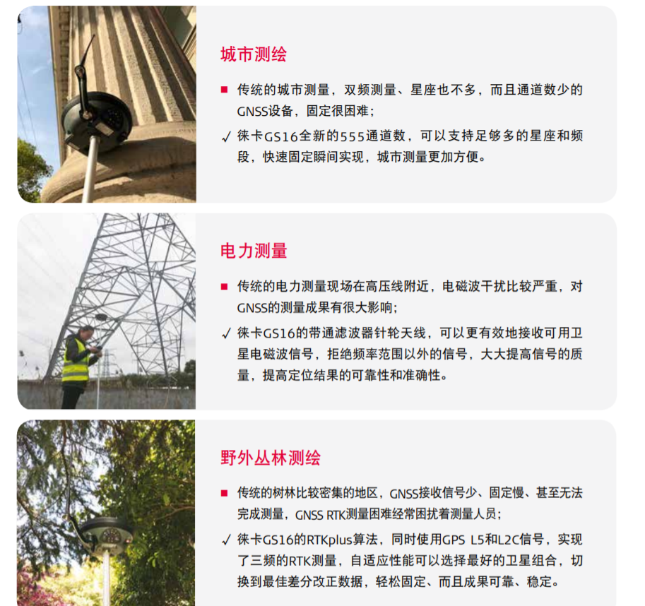 徕卡Viva GS16智能GNSS接收机_徕卡GPS_莱佳德